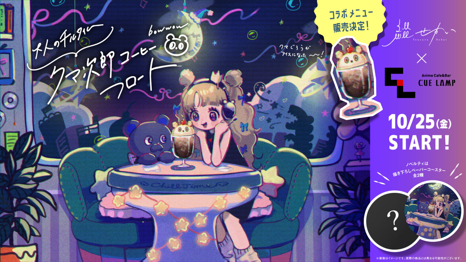 【Anime Cafe&Bar CUE LAMP】（キューランプ） | アニメ制作会社が運営するコラボカフェ