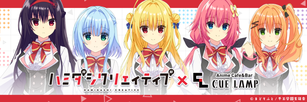NEWS | AnimeCafeBar キューランプ